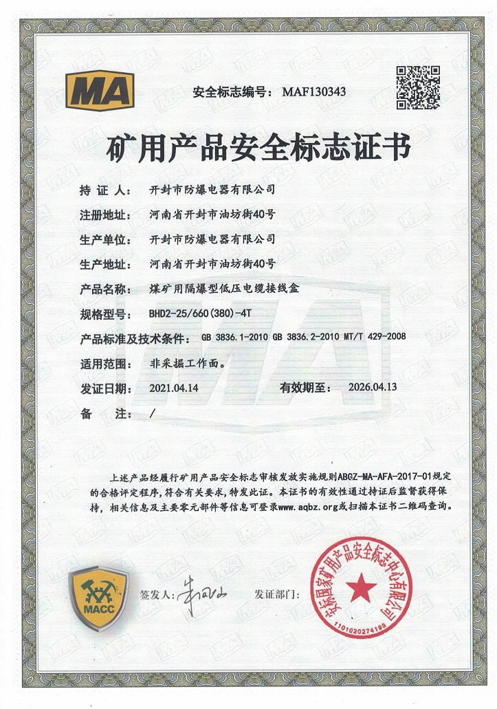 开封防爆电器有限公司