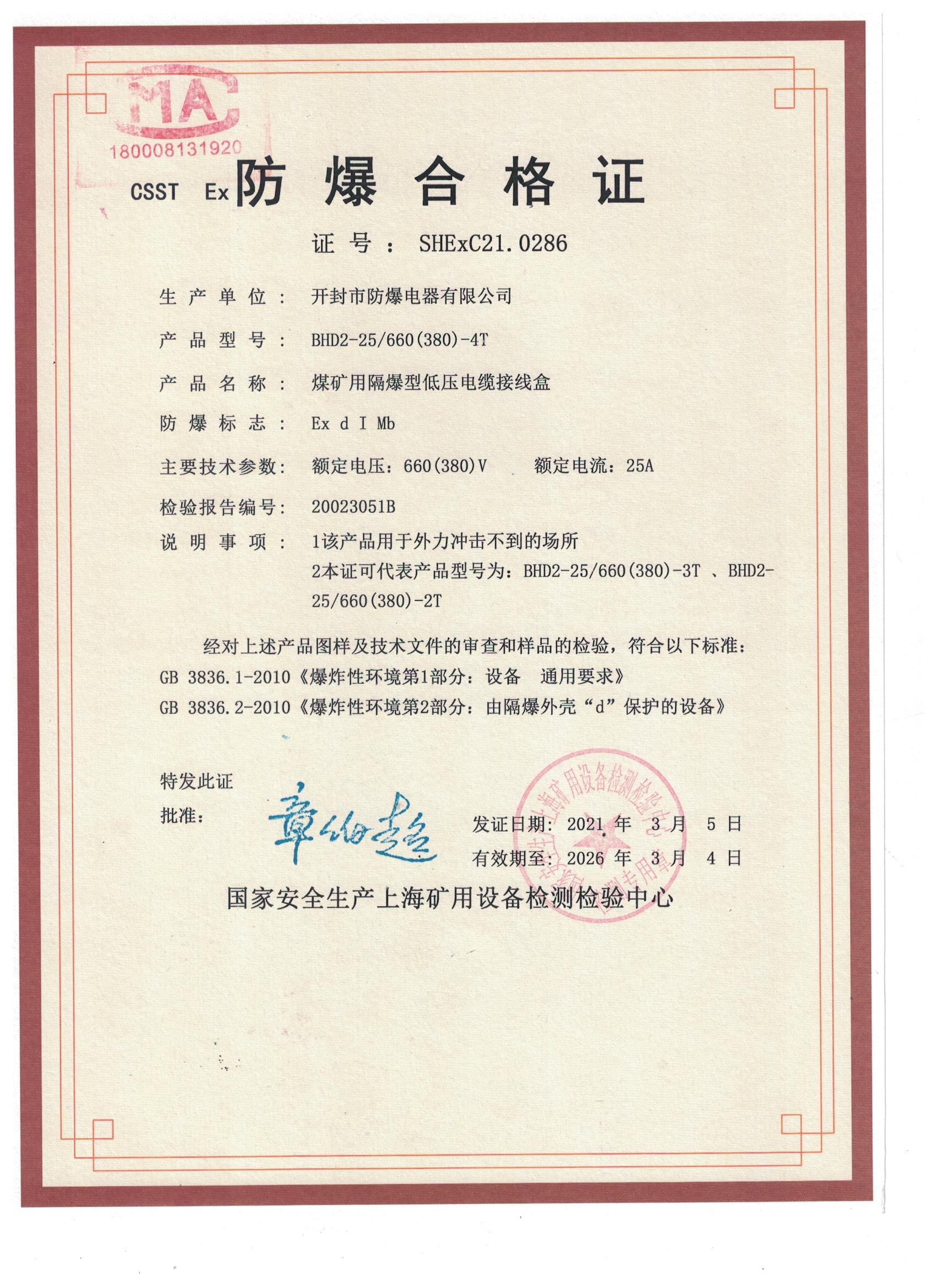 开封防爆电器有限公司